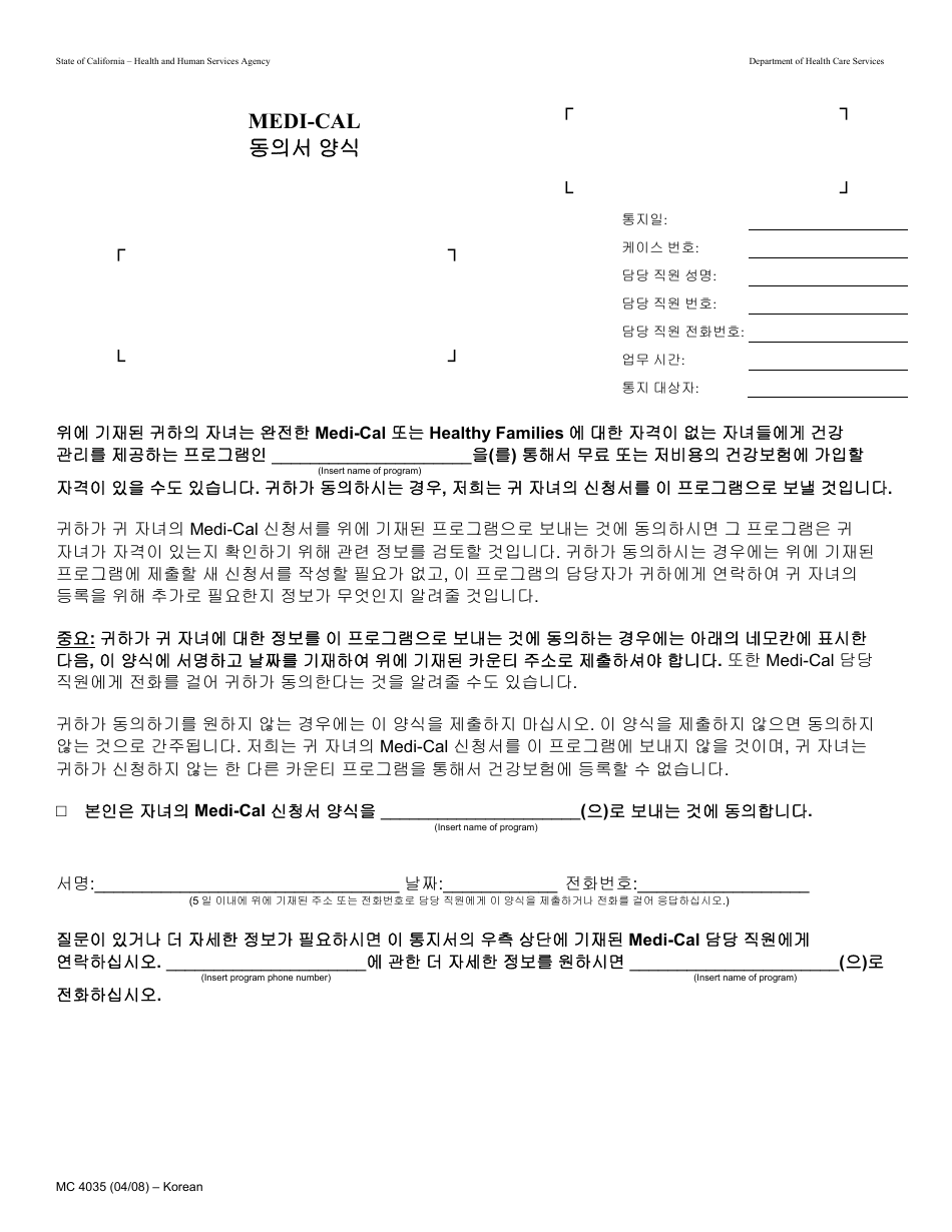 Form MC4035 - Fill Out, Sign Online and Download Fillable PDF ...