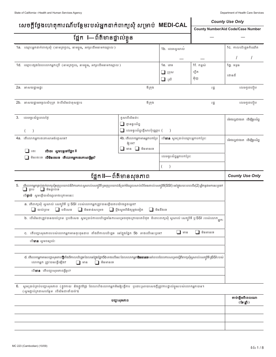 Form MC223 - Fill Out, Sign Online and Download Printable PDF ...