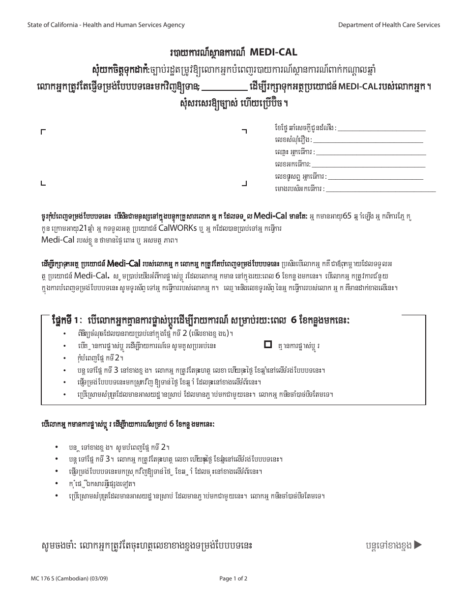 Form MC176 S - Fill Out, Sign Online and Download Fillable PDF ...
