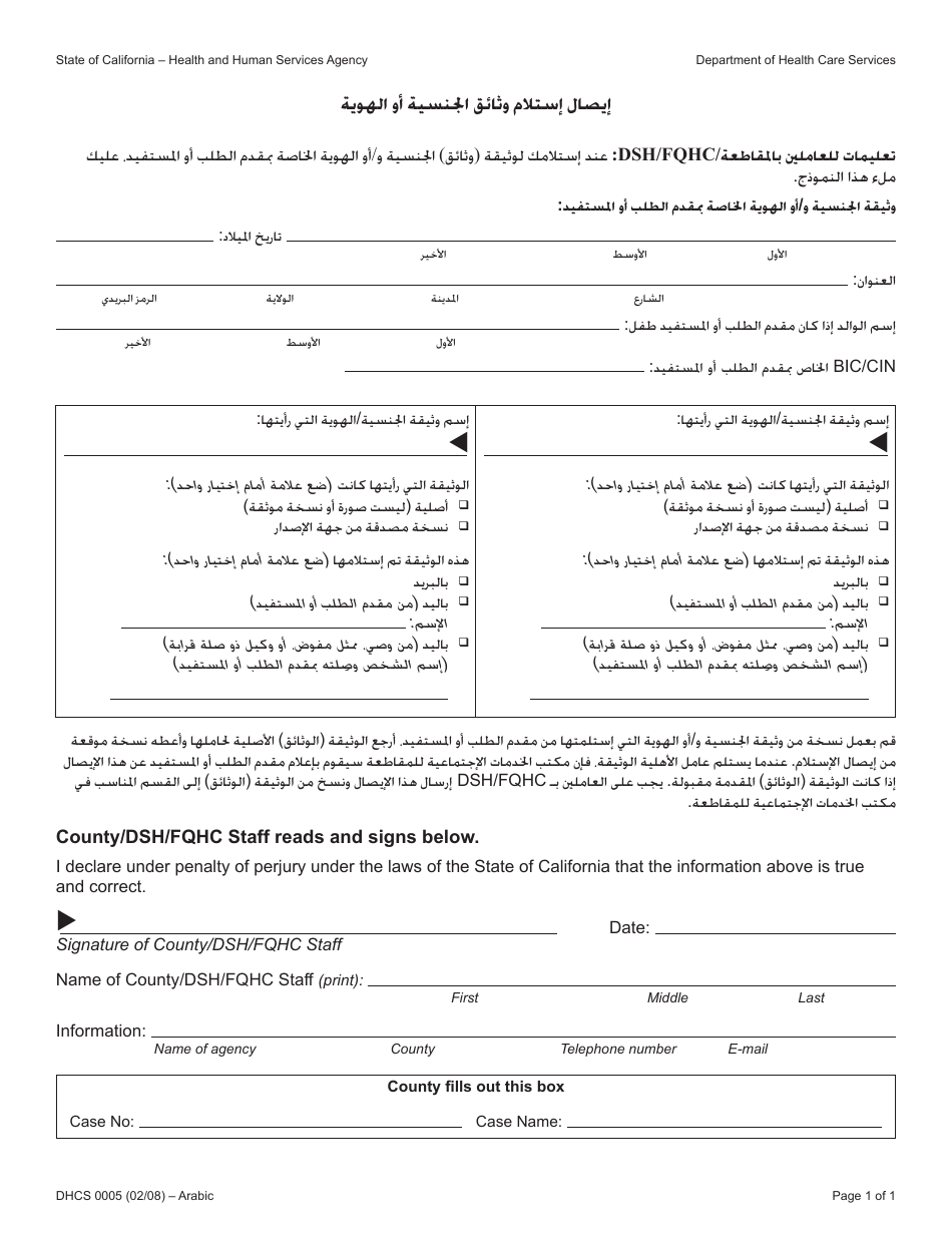 Form DHCS0005 - Fill Out, Sign Online and Download Printable PDF ...