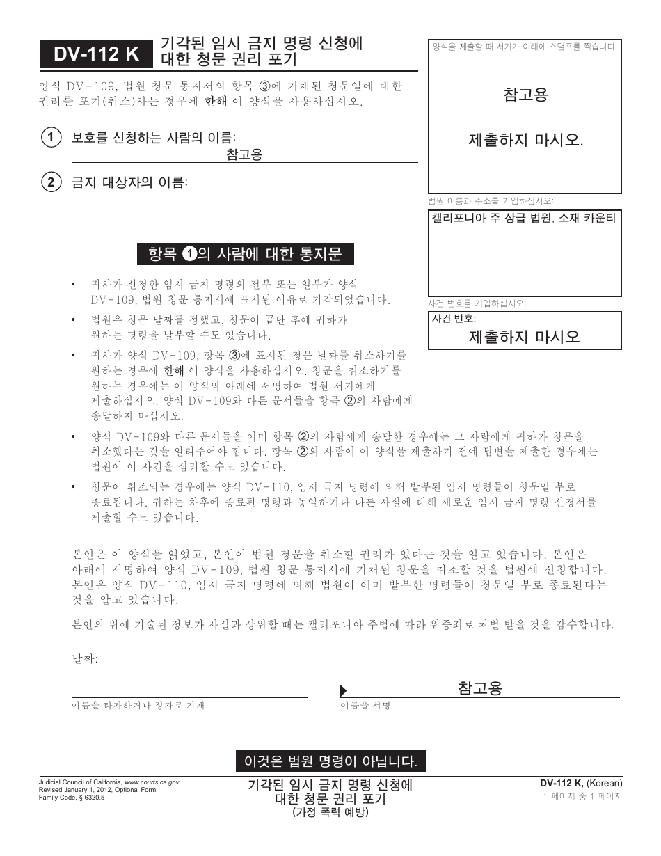 Form DV-112 K - Fill Out, Sign Online and Download Printable PDF ...
