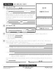 Form DV-700 K Download Printable PDF or Fill Online Request to Renew ...