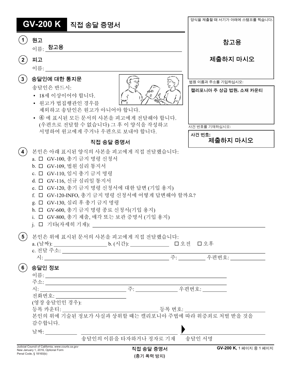 Form GV-200 K - Fill Out, Sign Online and Download Printable PDF ...