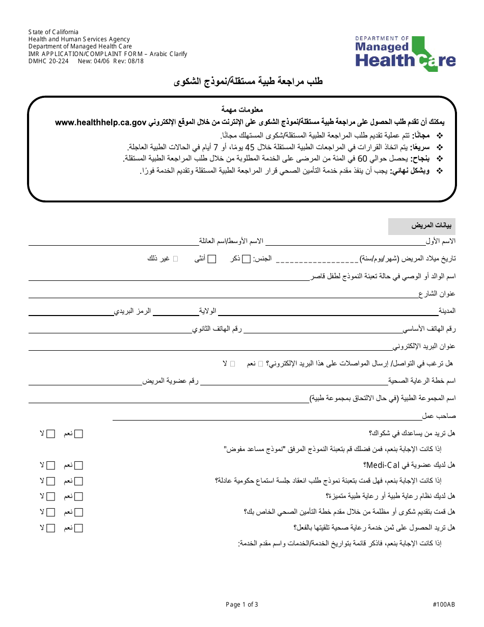 Form DMHC20-224 - Fill Out, Sign Online and Download Printable PDF ...