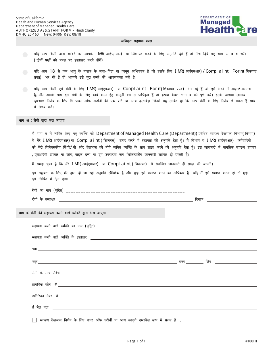 Form DMHC20-224 - Fill Out, Sign Online and Download Printable PDF ...