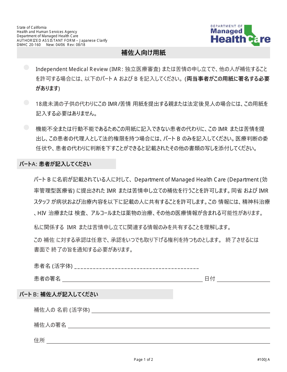 Form DMHC20-224 - Fill Out, Sign Online and Download Printable PDF ...
