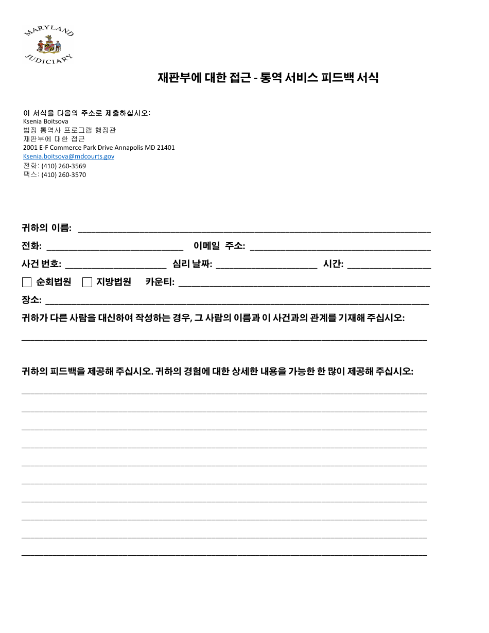 Maryland Interpretation Services Feedback Form Download Fillable PDF Maryland Interpretation Services Feedback Form Download Fillable PDF