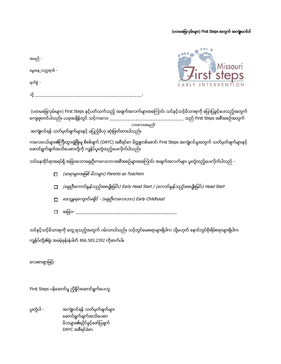 Missouri Ineligible for First Steps Letter (Burmese) - Fill Out, Sign ...