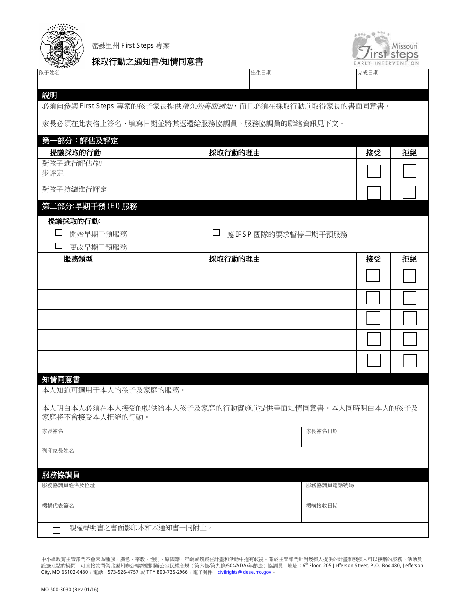 Form MO500-3030 - Fill Out, Sign Online and Download Fillable PDF ...