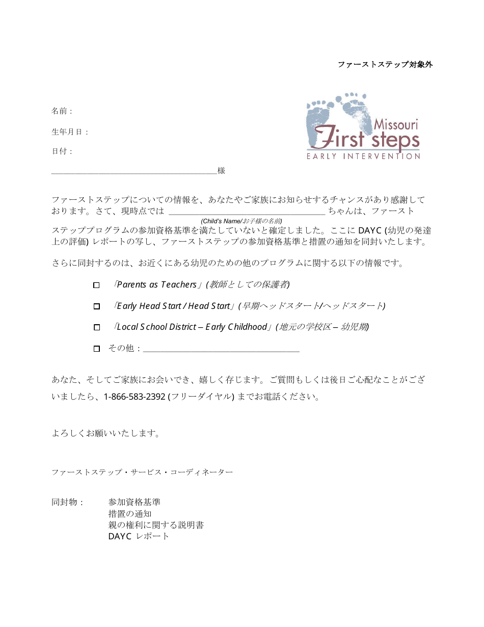 Missouri Ineligible for First Steps Letter (Japanese) - Fill Out, Sign ...