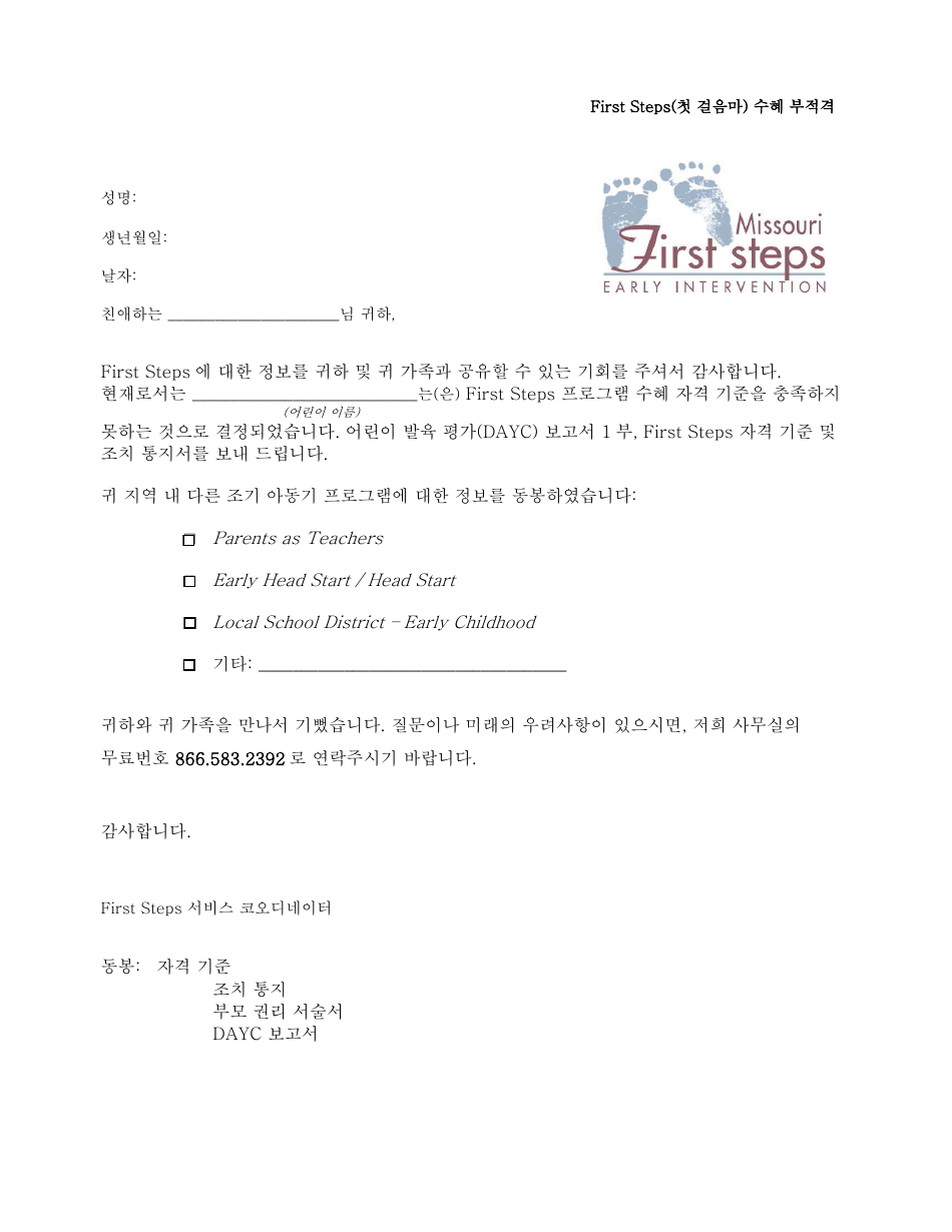 Missouri Ineligible for First Steps Letter (Korean) - Fill Out, Sign ...