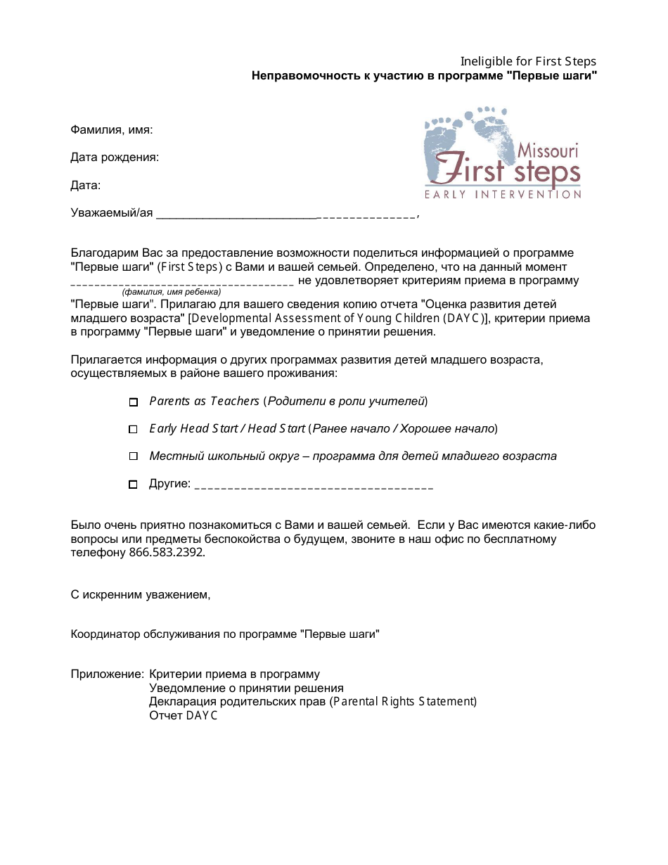 Missouri Ineligible for First Steps Letter (Russian) - Fill Out, Sign ...