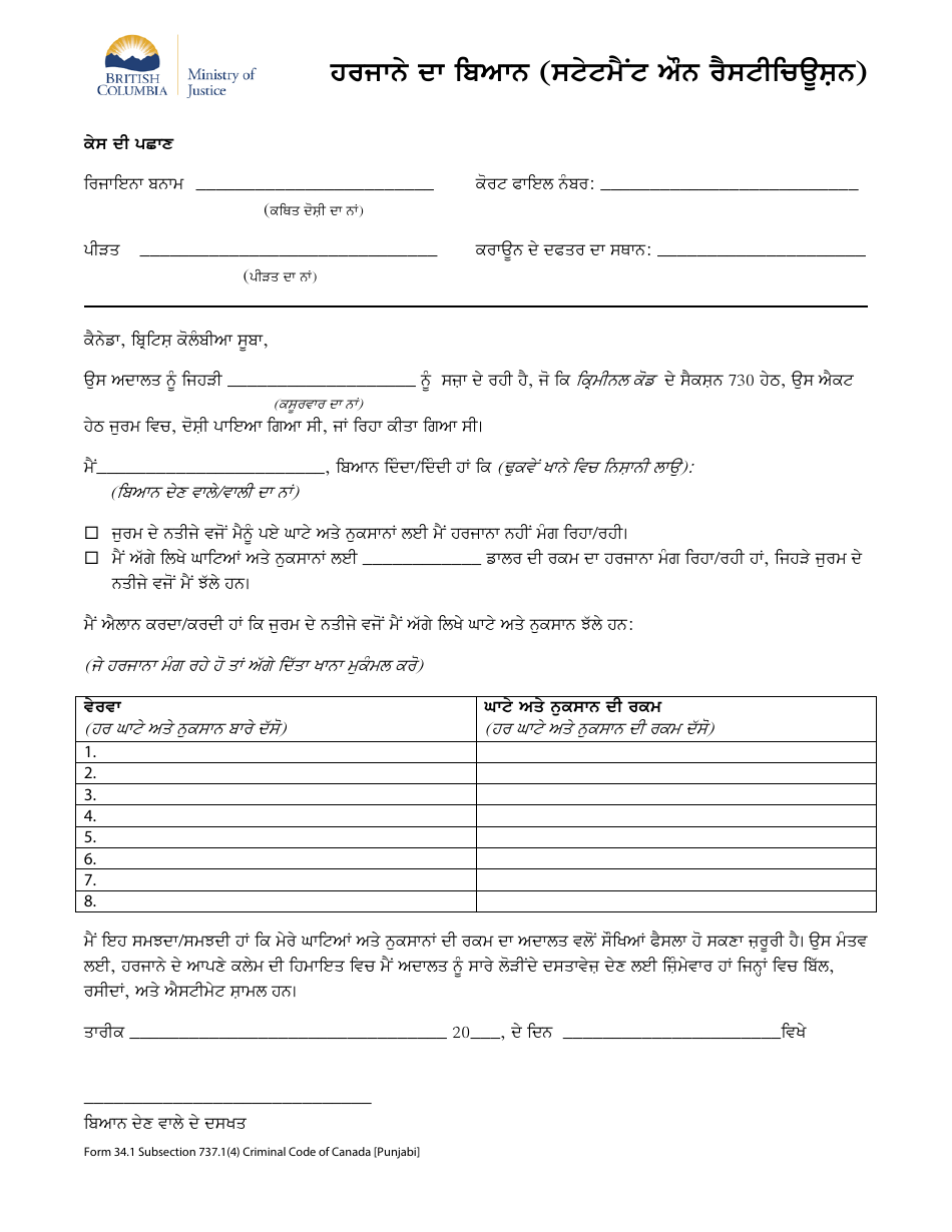 Form 34.1 - Fill Out, Sign Online and Download Printable PDF, British ...