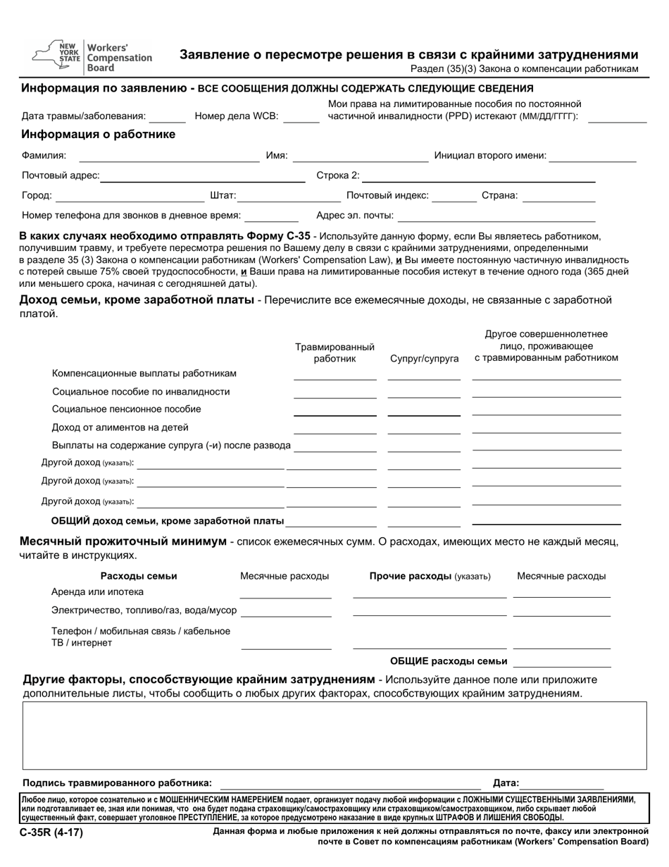 Form C-35R - Fill Out, Sign Online and Download Fillable PDF, New York ...