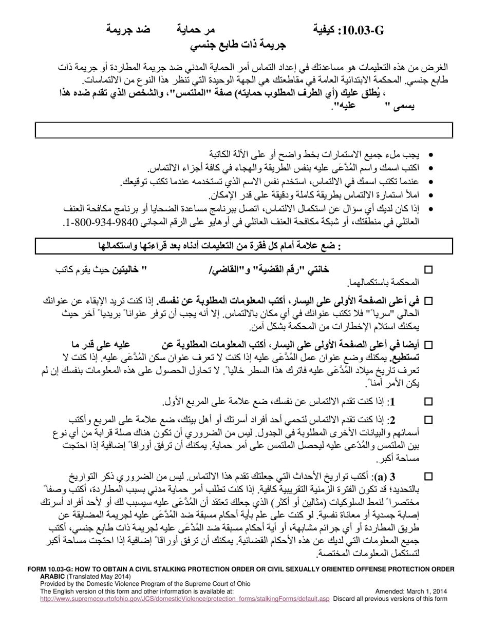 Form 10.03-G - Fill Out, Sign Online and Download Printable PDF, Ohio ...