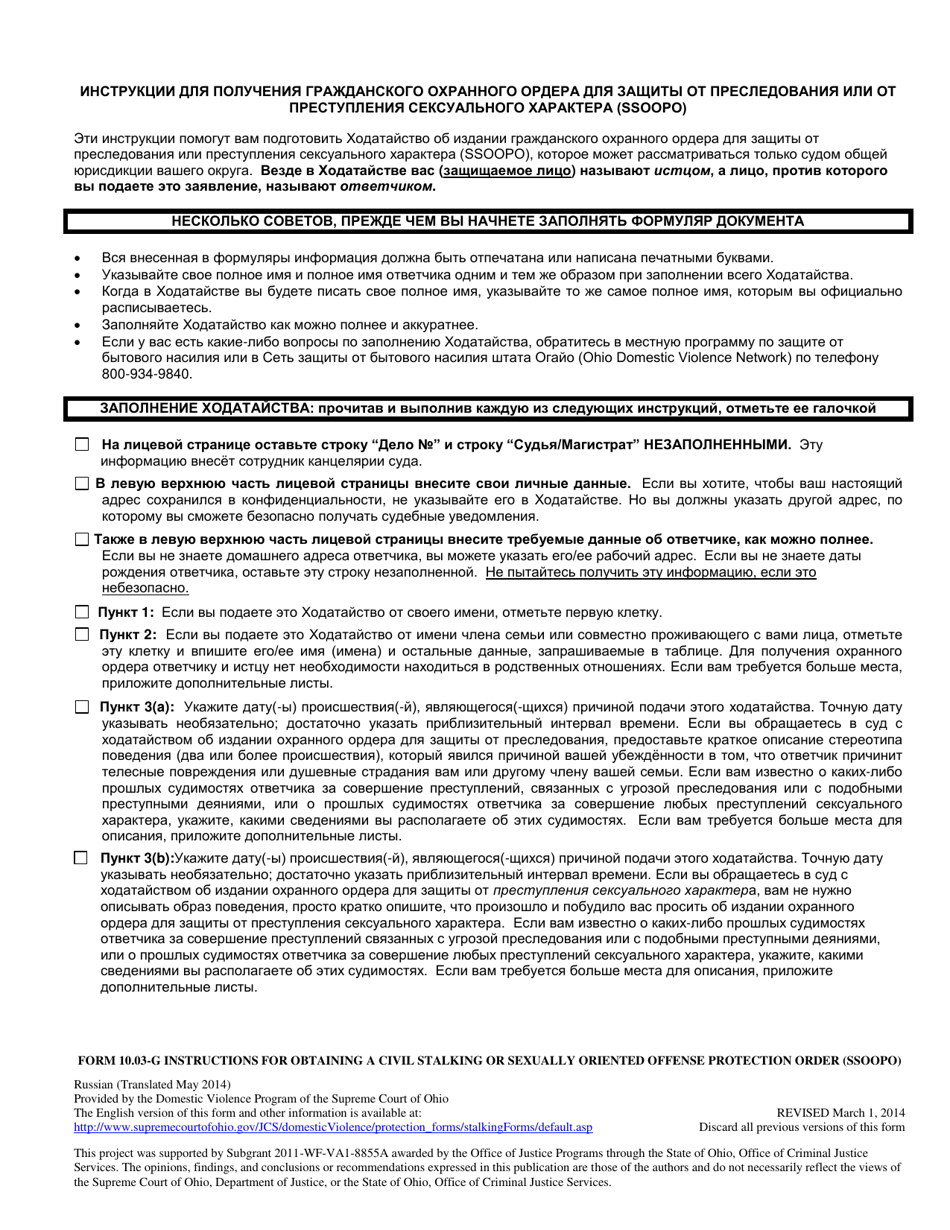 Ohio Instructions for Obtaining a Civil Stalking or Sexually Oriented ...