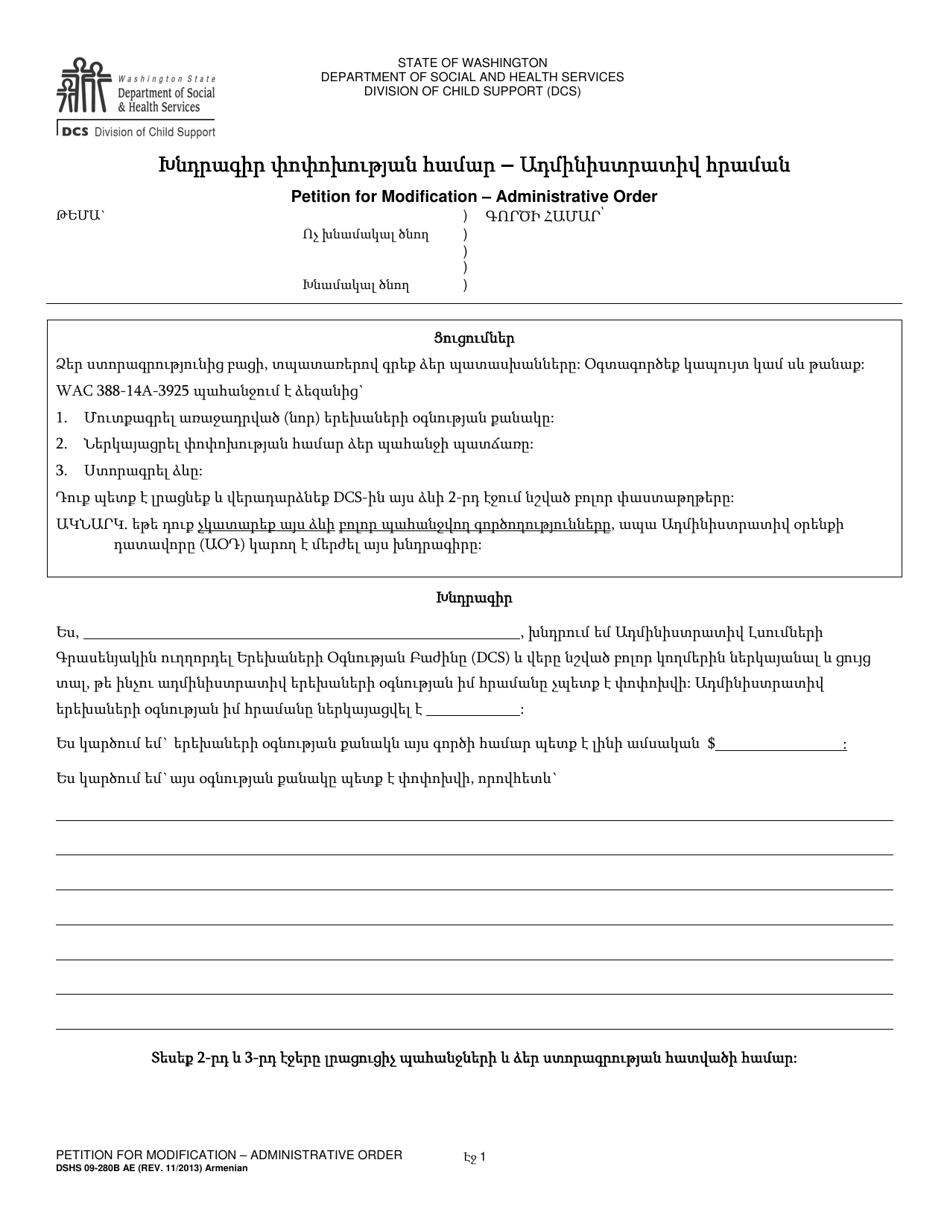 DSHS Form 09-280B - Fill Out, Sign Online and Download Printable PDF, Washington (Armenian ...