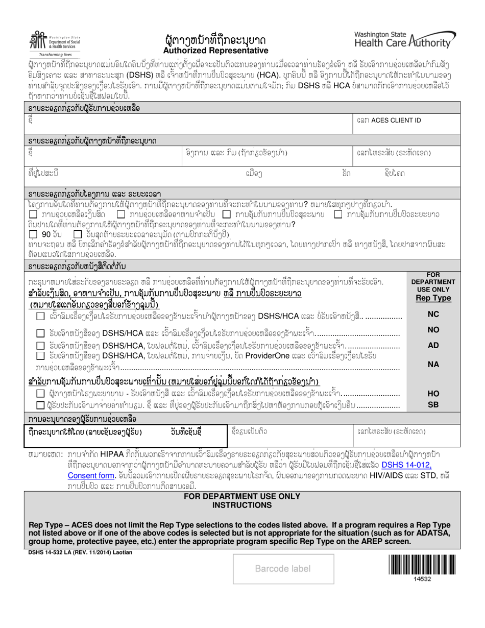 DSHS Form 14-532 - Fill Out, Sign Online and Download Printable PDF ...
