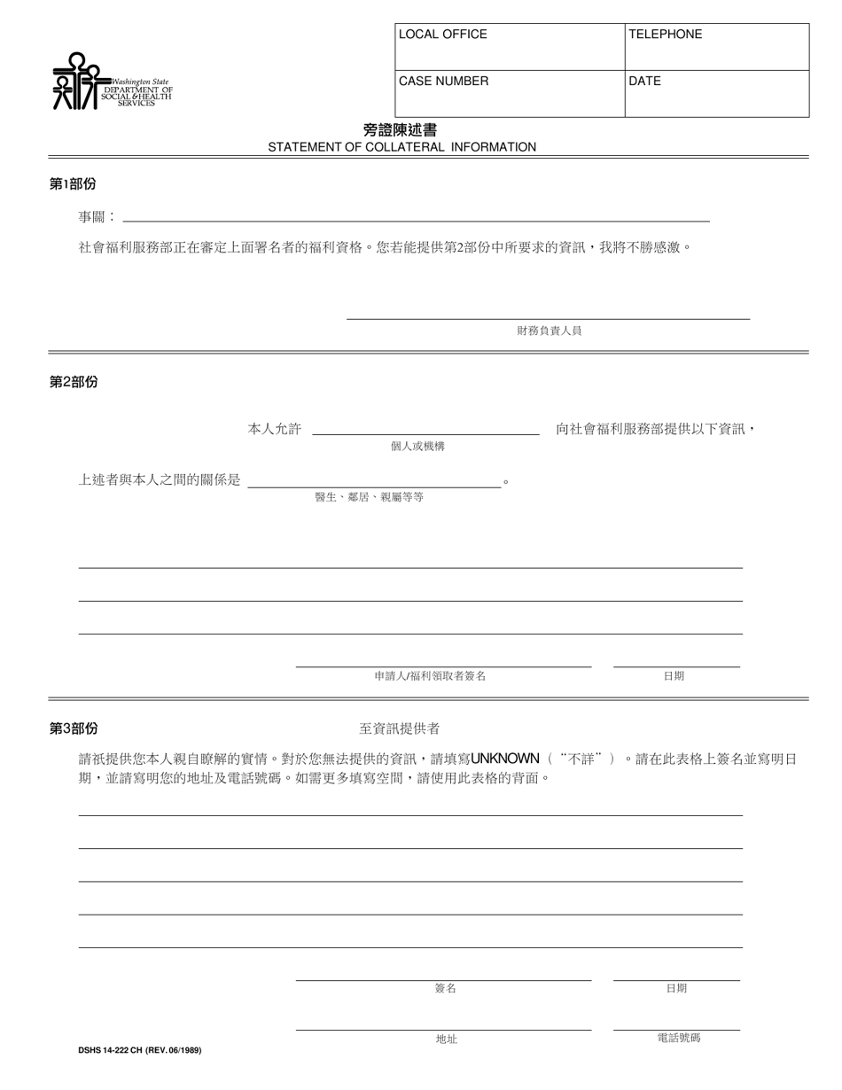DSHS Form 14-222 - Fill Out, Sign Online and Download Printable PDF ...