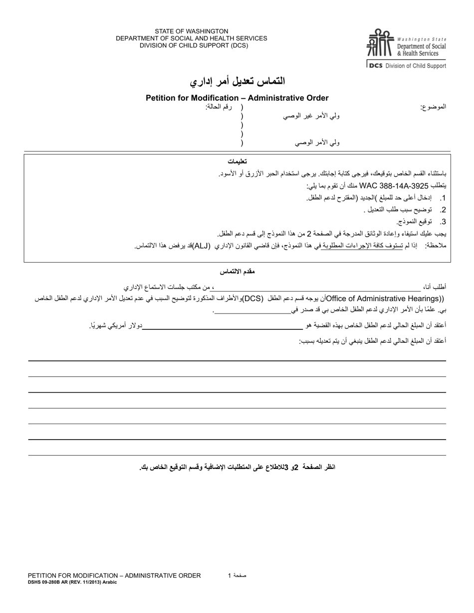 DSHS Form 09-280B - Fill Out, Sign Online and Download Printable PDF ...