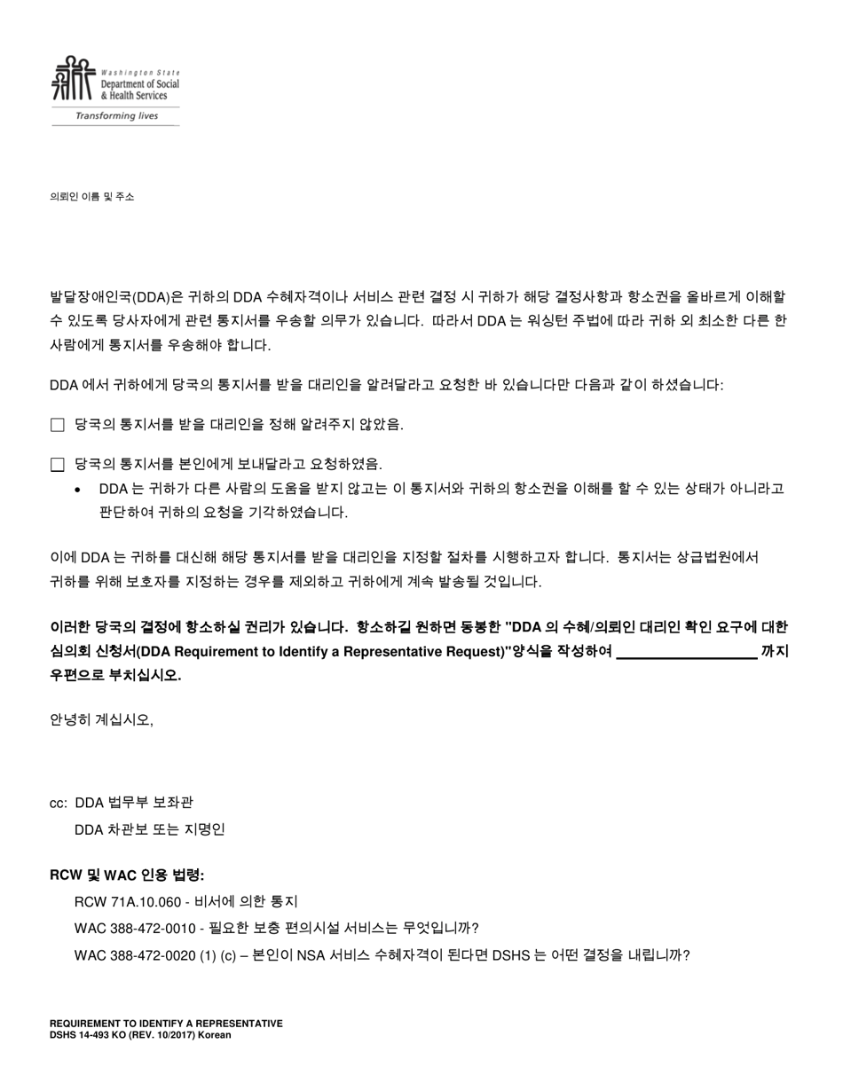 DSHS Form 14-493 - Fill Out, Sign Online and Download Printable PDF ...