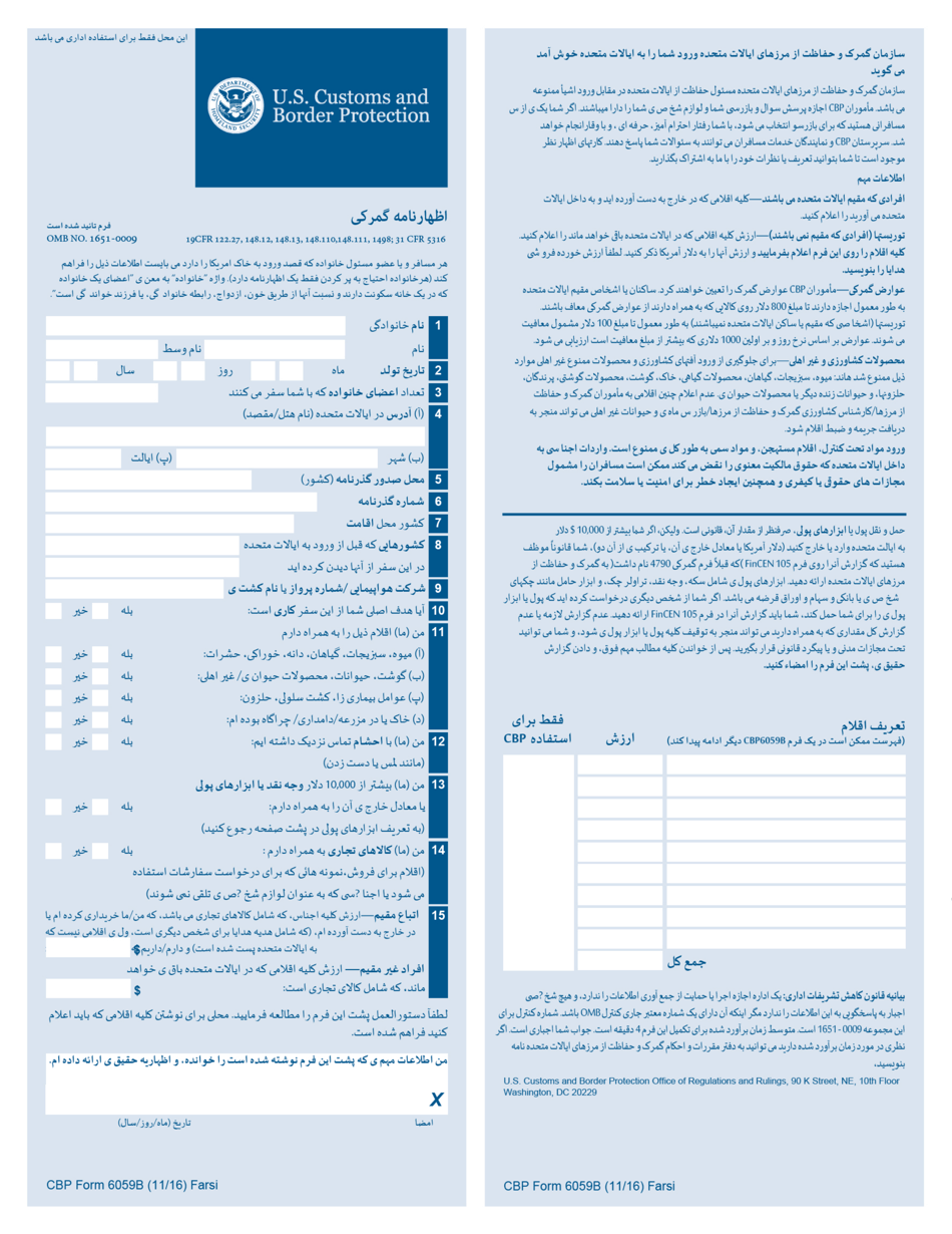 CBP Form 6059B - Fill Out, Sign Online and Download Fillable PDF (Farsi ...