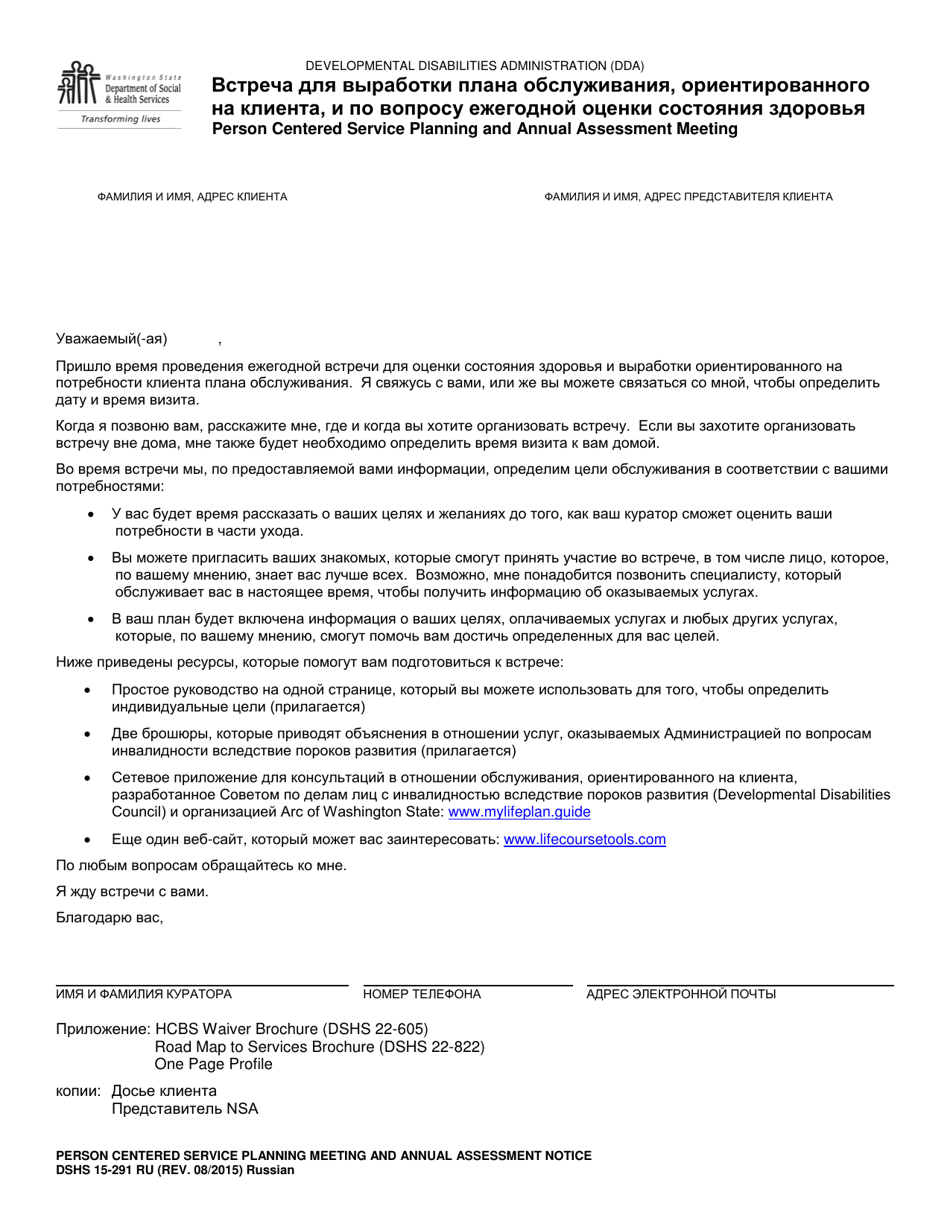 DSHS Form 15-291 RU - Fill Out, Sign Online and Download Printable PDF ...