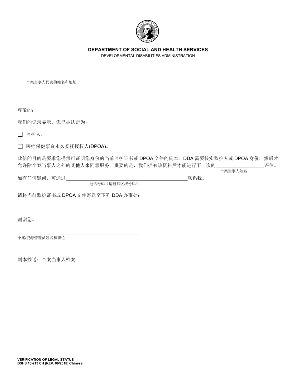 DSHS Form 16-213 - Fill Out, Sign Online and Download Printable PDF ...