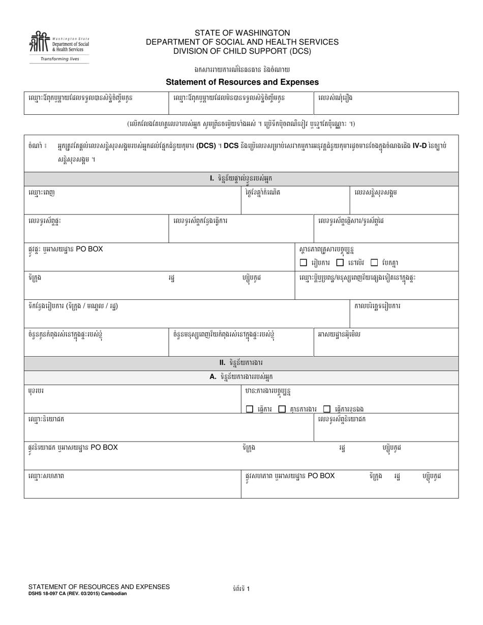 DSHS Form 18-097 - Fill Out, Sign Online and Download Printable PDF ...