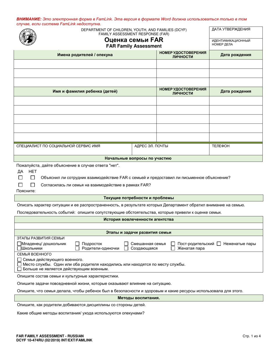 DCYF Form 10-474RU - Fill Out, Sign Online and Download Fillable PDF ...