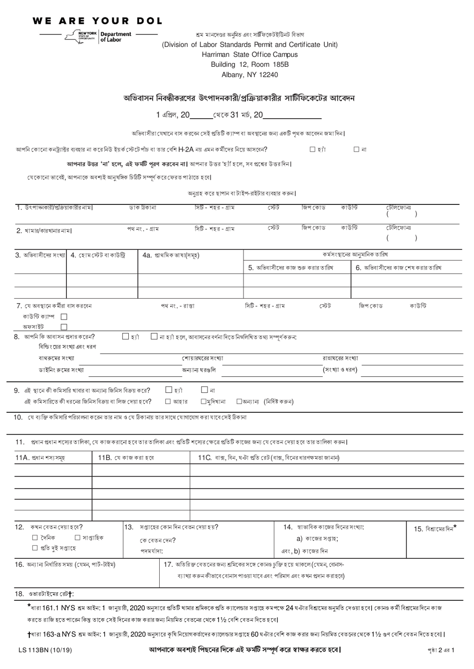 Form LS113BN Download Printable PDF or Fill Online Application for ...