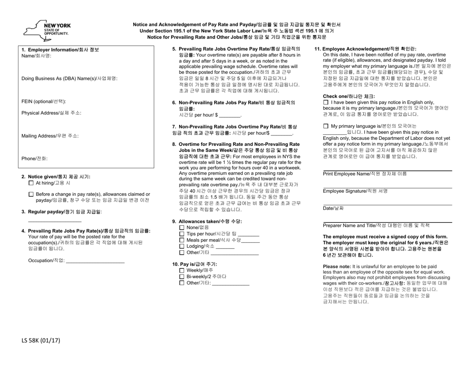 Form LS58K - Fill Out, Sign Online and Download Printable PDF, New York ...