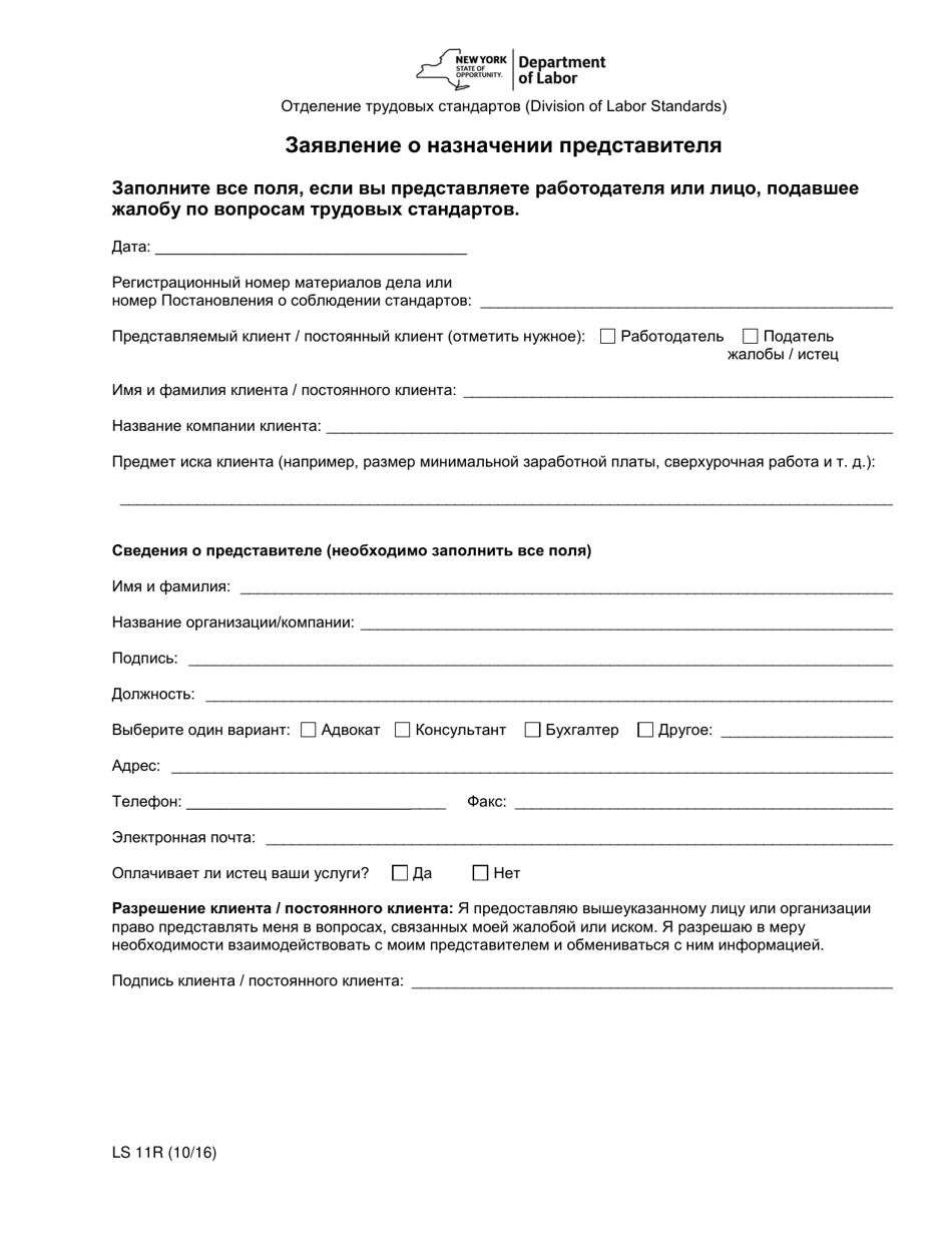 Form LS11R - Fill Out, Sign Online and Download Printable PDF, New York ...