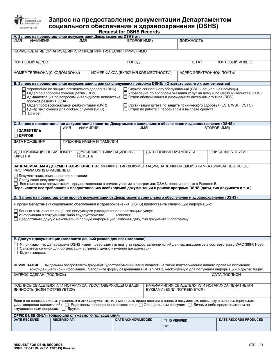 DSHS Form 17-041 - Fill Out, Sign Online and Download Printable PDF ...