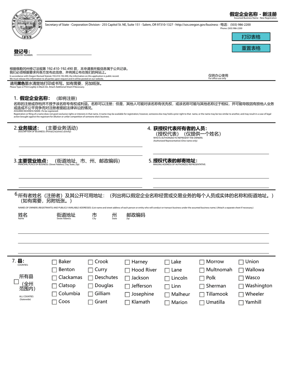 Oregon Assumed Business Name - New Registration Download Fillable PDF ...