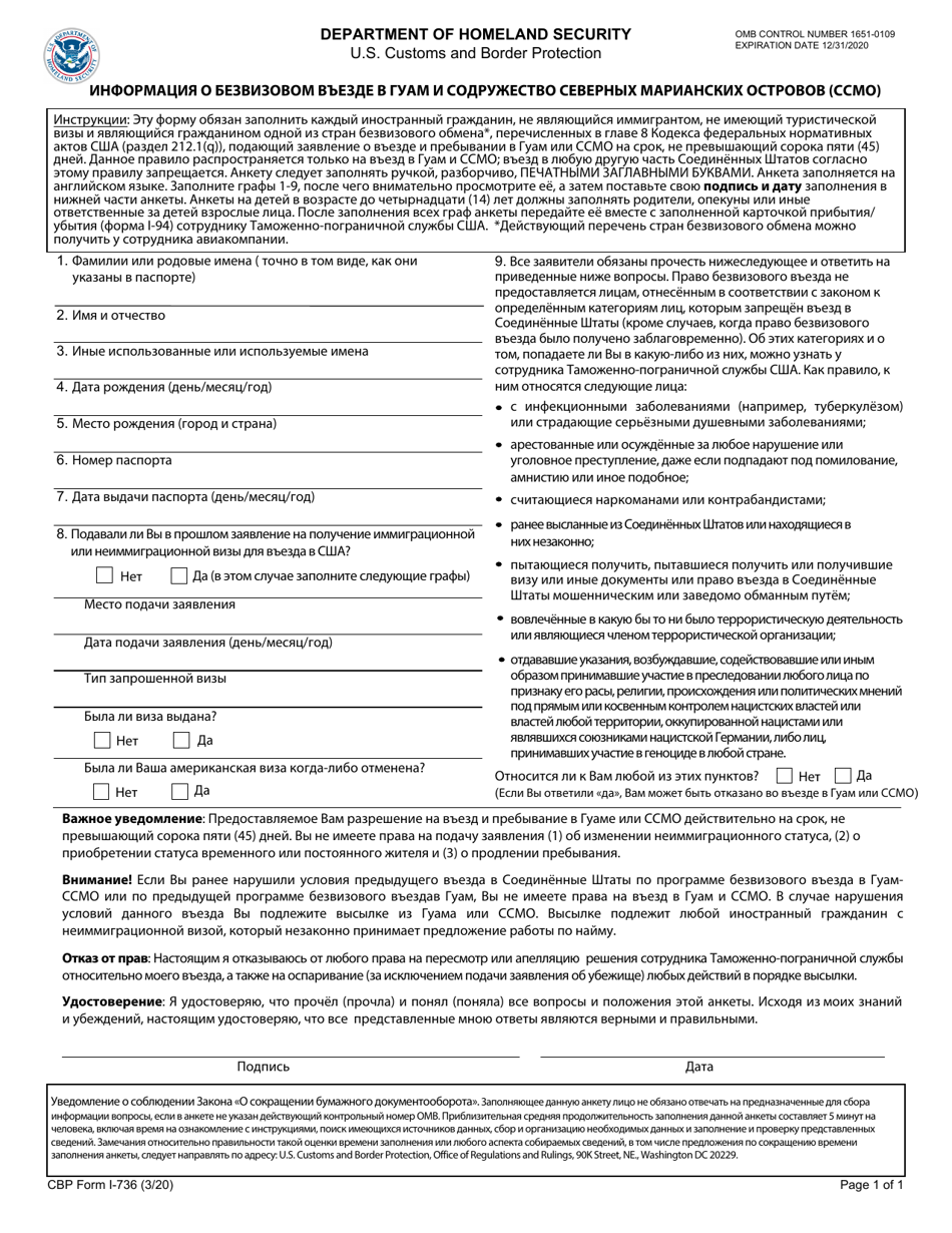CBP Form I-736 Download Fillable PDF or Fill Online Guam CNMI Visa ...