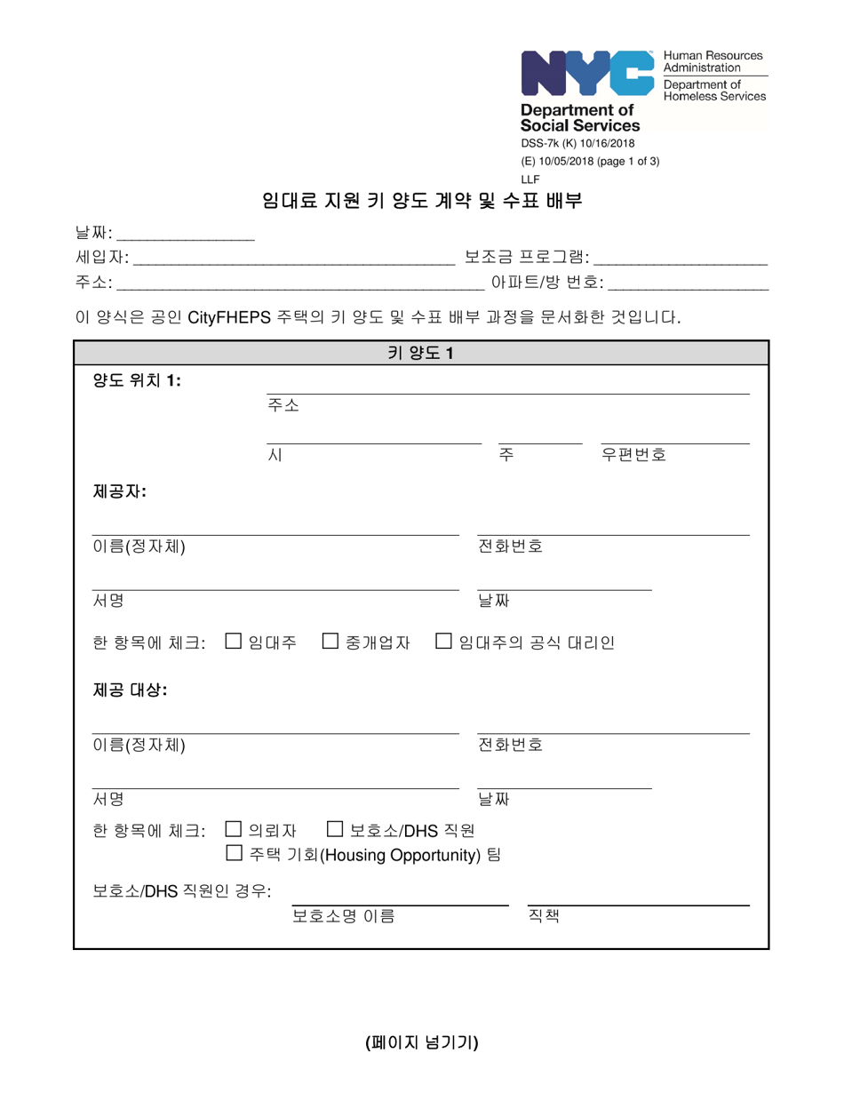 Form DSS-7K - Fill Out, Sign Online and Download Printable PDF, New ...