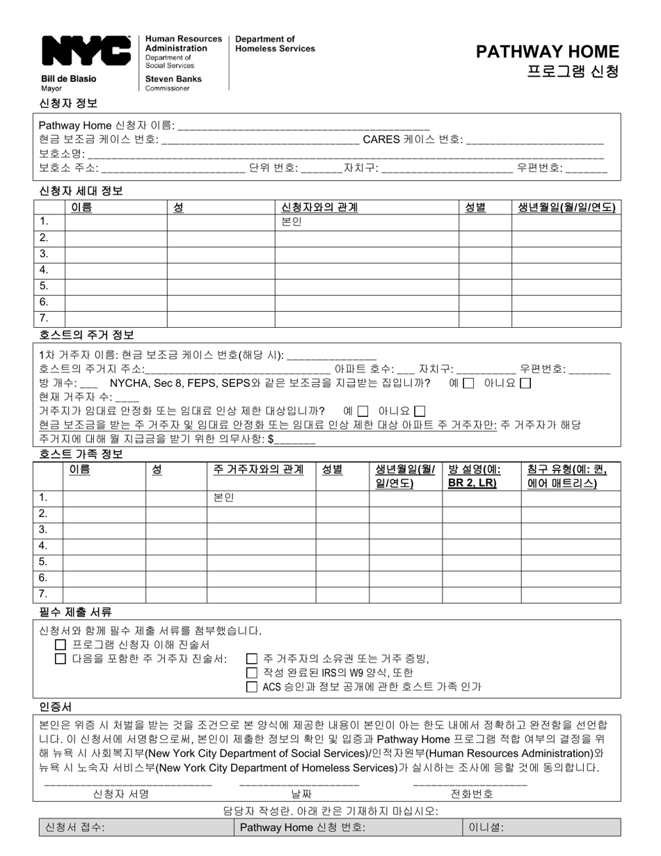 New York City Pathway Home Program Application (Korean) - Fill Out ...