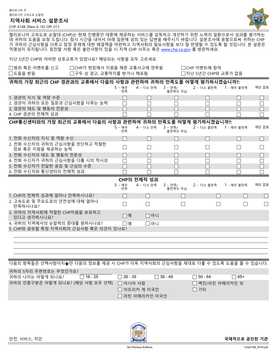 Form CHP414B - Fill Out, Sign Online and Download Fillable PDF ...