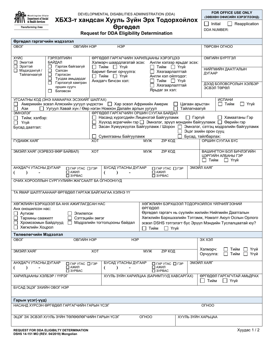 DSHS Form 14-151 - Fill Out, Sign Online and Download Printable PDF ...