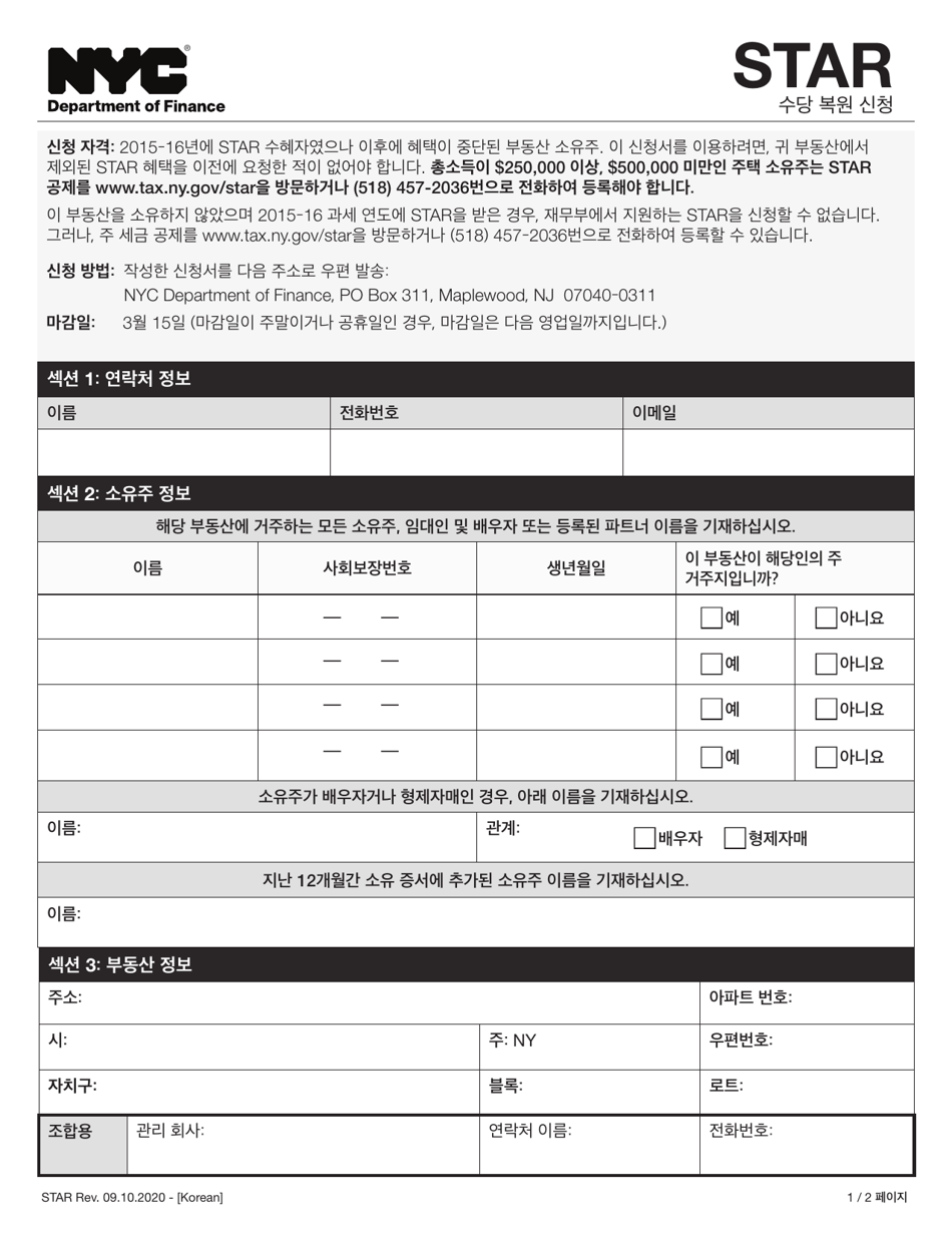 New York City Star Benefit Restoration Application (Korean) - Fill Out ...