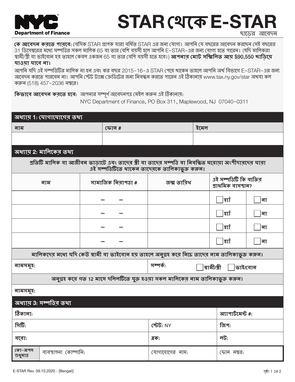 New York City Star to E-Star Exemption Application (Bengali) - Fill Out ...
