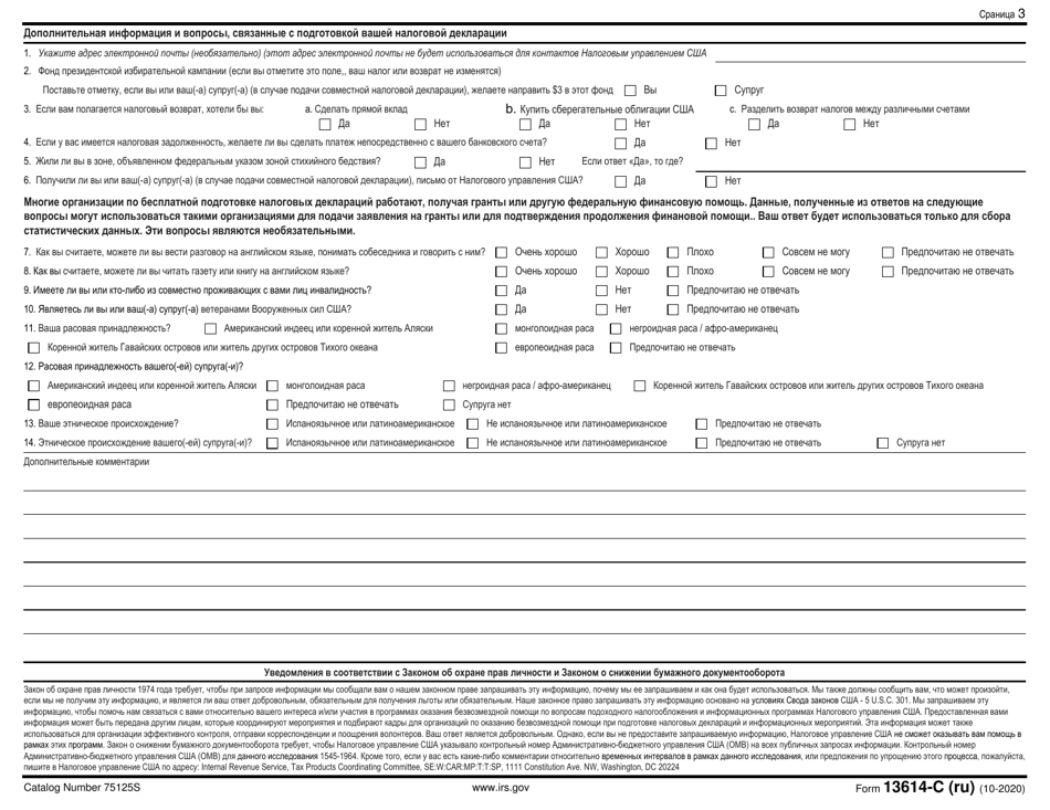 IRS Form 13614-C - Fill Out, Sign Online and Download Fillable PDF (Russian) | Templateroller