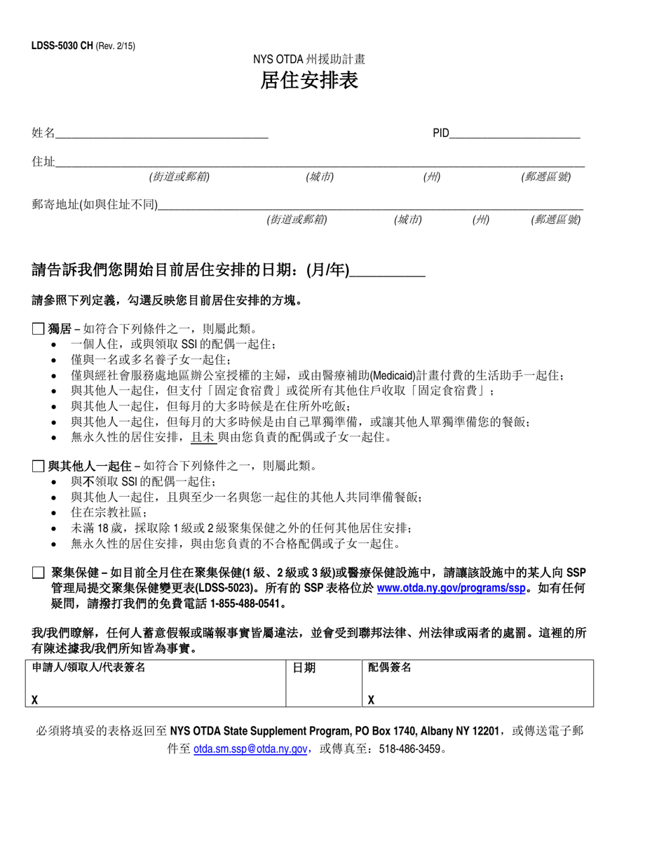 Form LDSS-5030 - Fill Out, Sign Online and Download Printable PDF, New ...