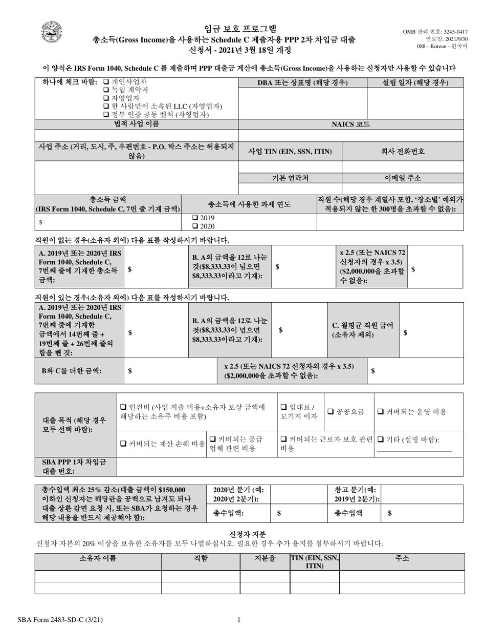 SBA Form 2483 SD C Fill Out Sign Online And Download Printable PDF sba-form-2483-sd-c-fill-out-sign-online-and-download-printable-pdf