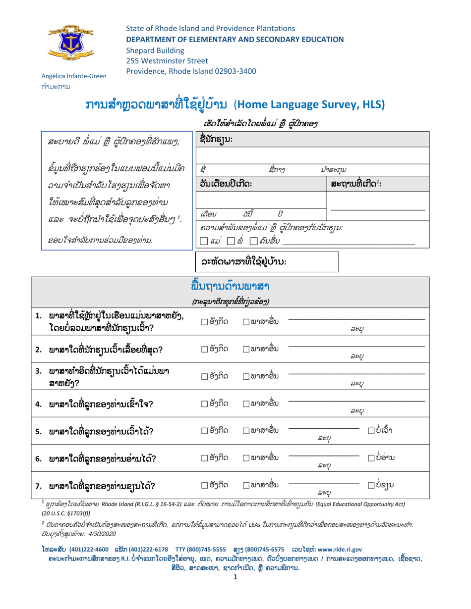 Rhode Island Home Language Survey (Hls) (English/Lao) - Fill Out, Sign ...