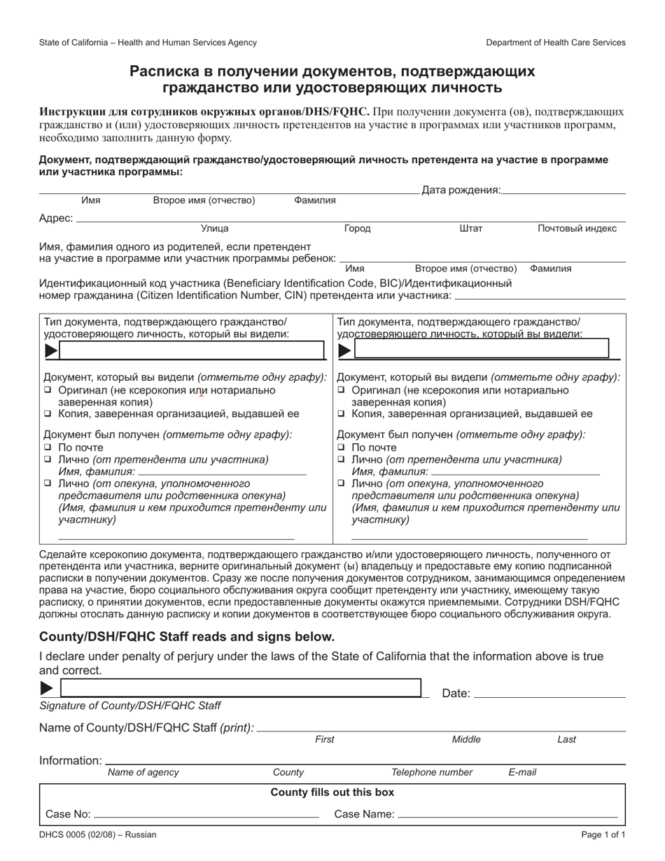 Form DHCS0005 - Fill Out, Sign Online and Download Fillable PDF ...