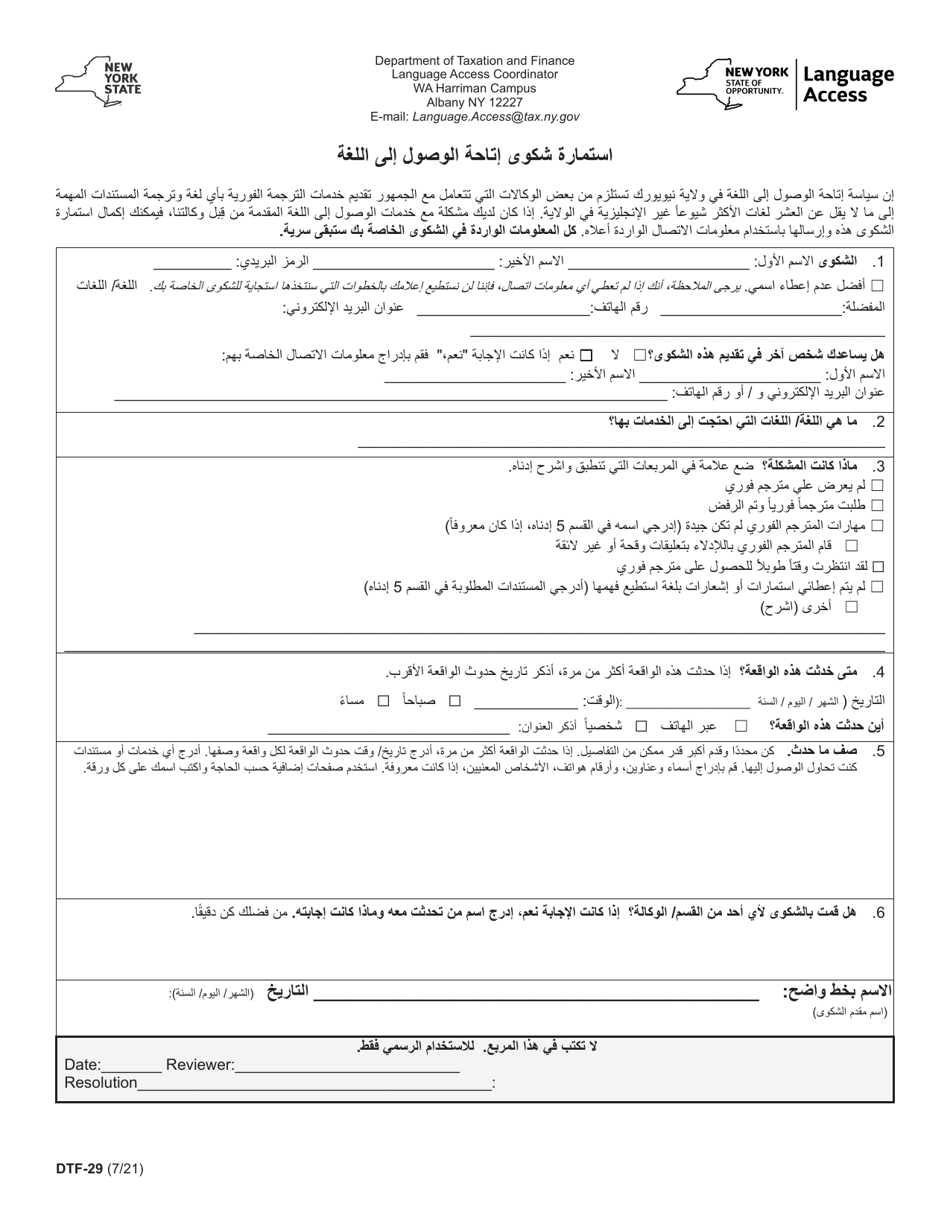 Form DTF-29 - Fill Out, Sign Online and Download Printable PDF, New York (Arabic) | Templateroller