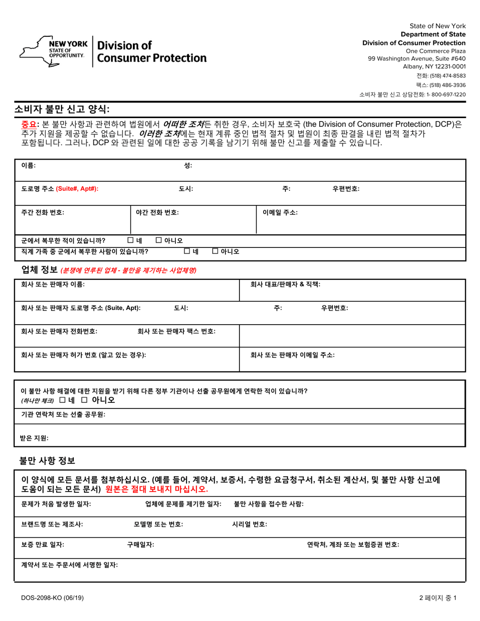 Form DOS-2098-KO Download Printable PDF or Fill Online Consumer ...