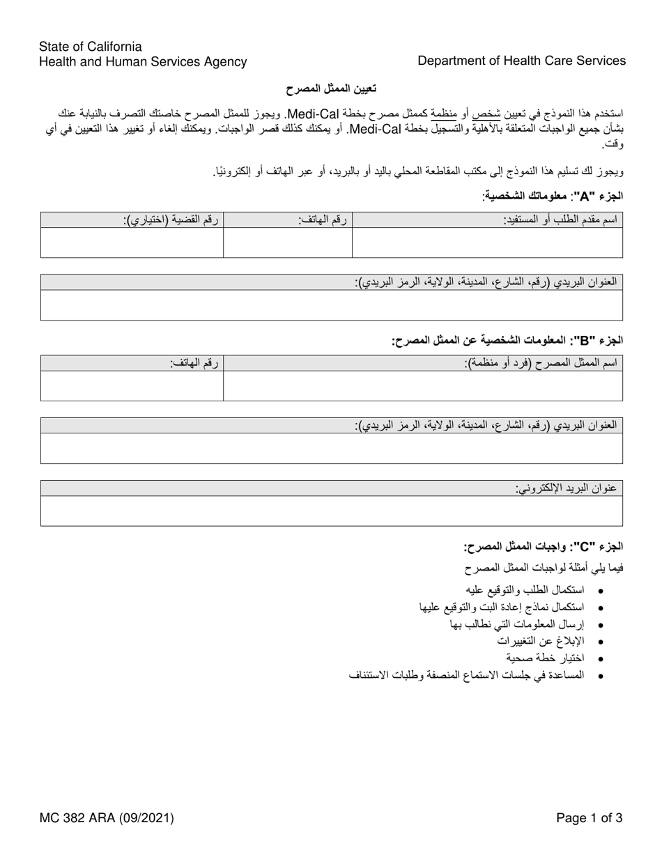 Form MC382 - Fill Out, Sign Online and Download Fillable PDF ...